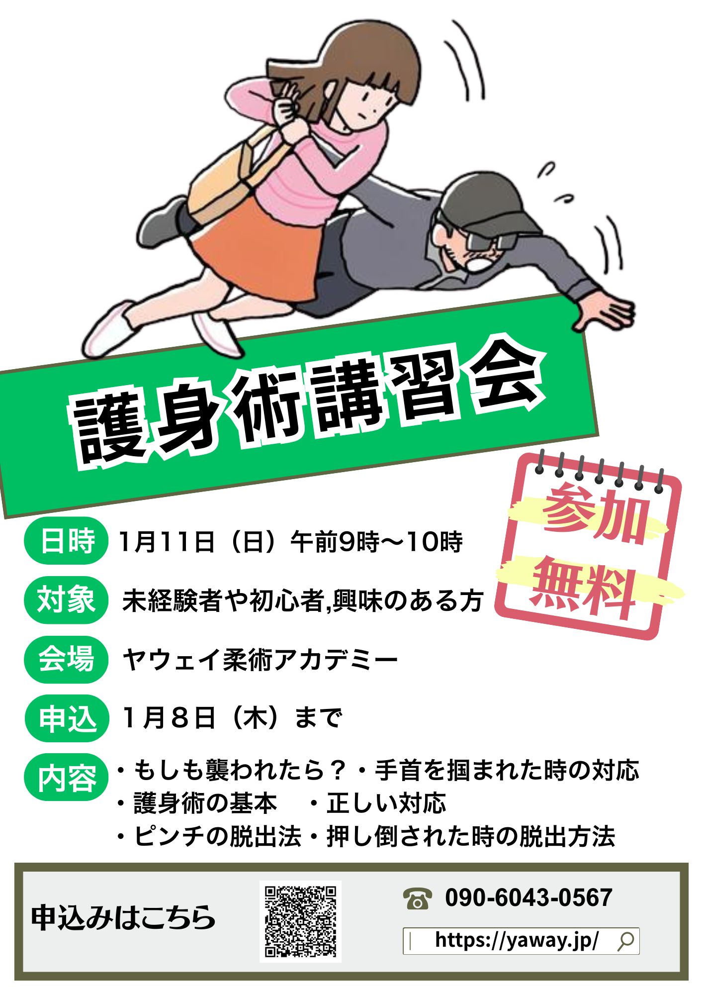 護身術講習会 in Miyazakiレポート | YAWAY JIU-JITSU ACADEMY